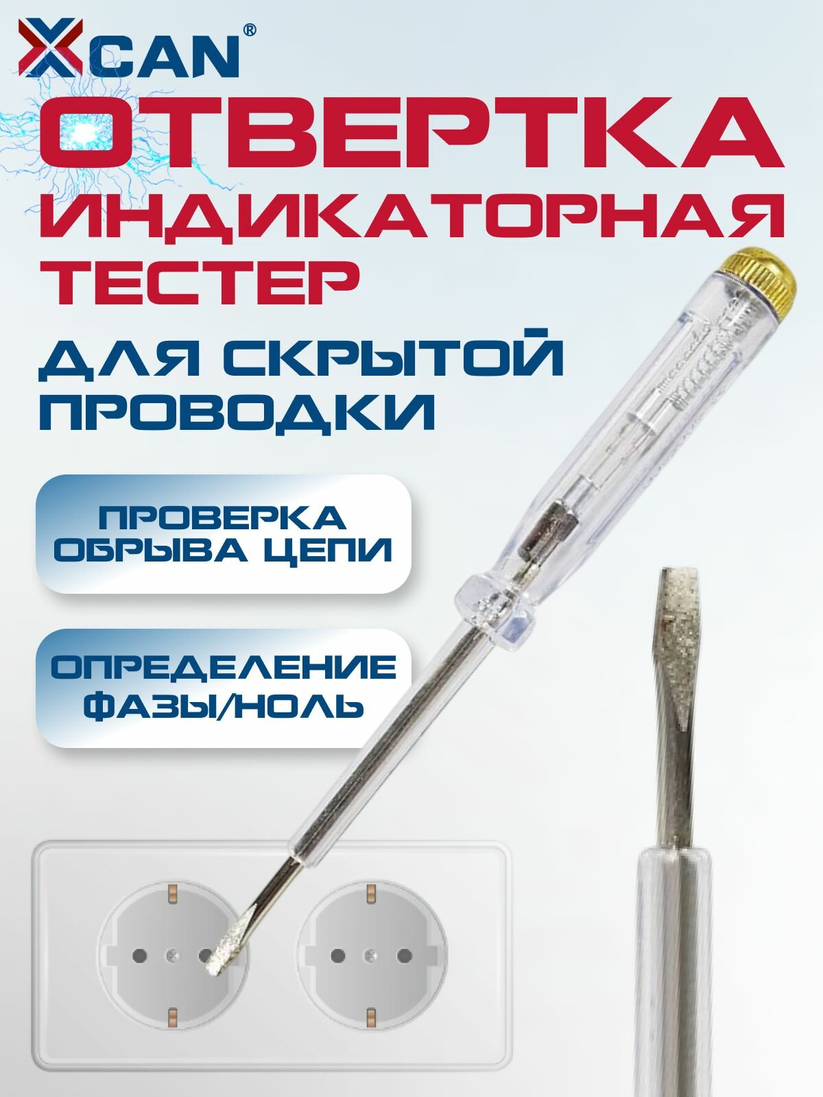 Индикаторная отвертка XCAN тестер, индикатор напряжения