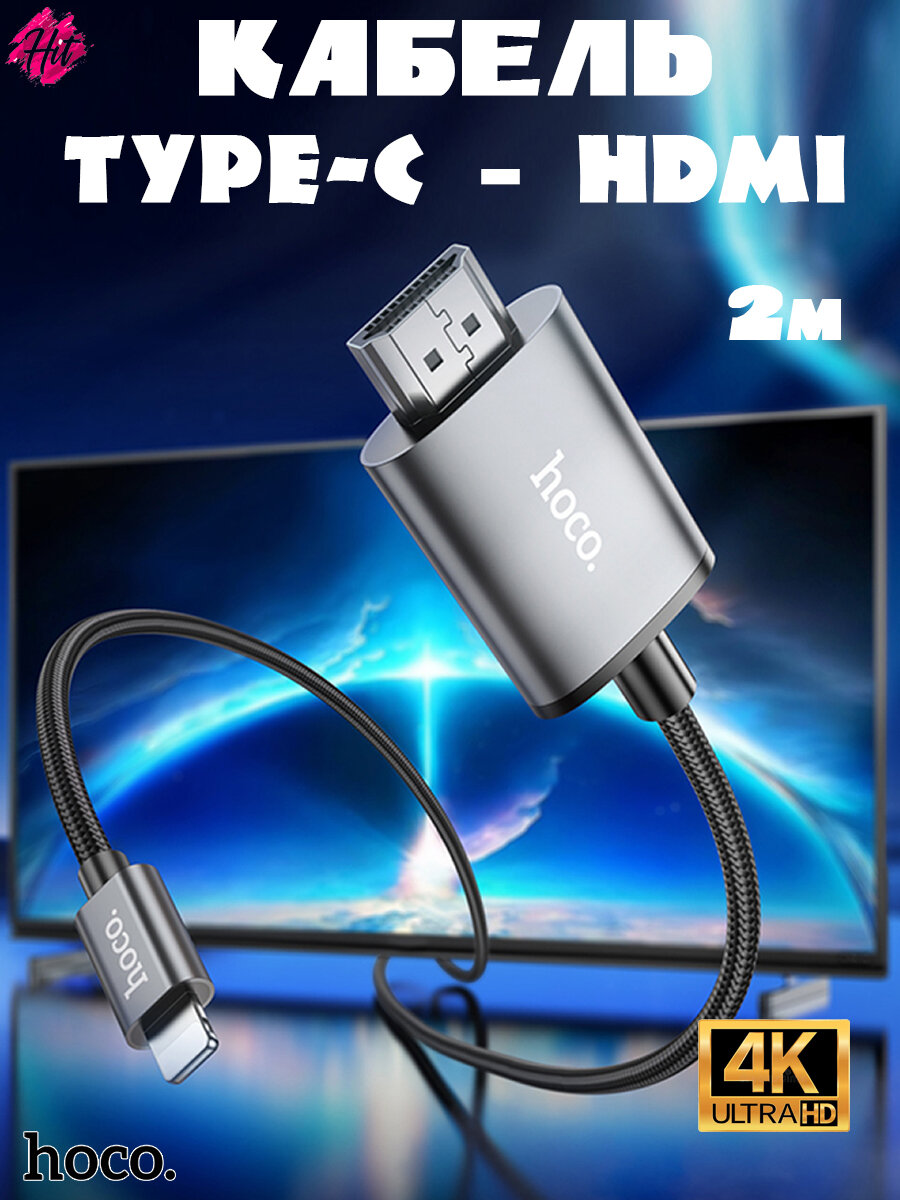 Кабель HDMI Hoco UA27 HD on-screen cable Lightning to HDTV 2м, серый