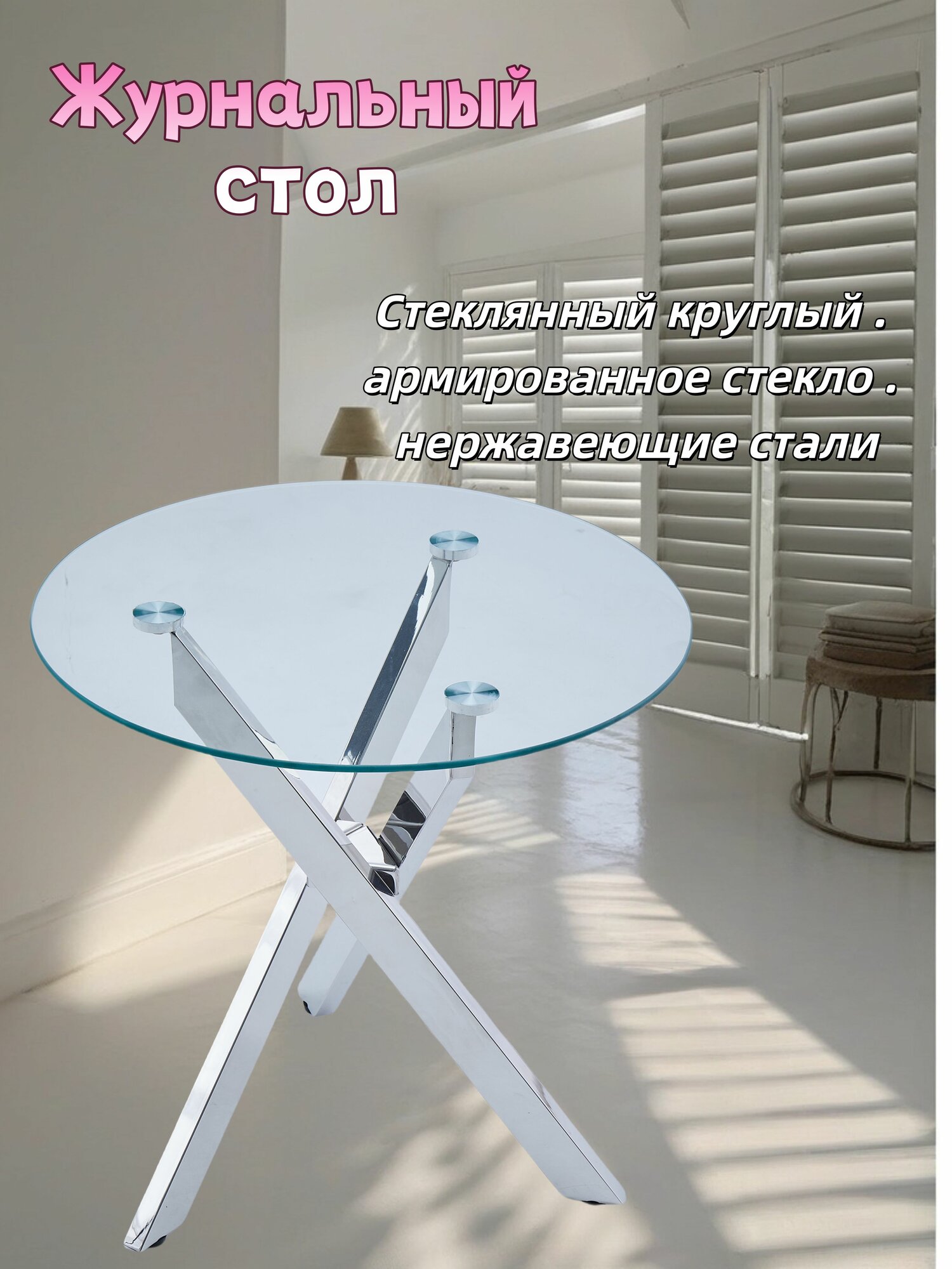 Стеклянный стол Рим-18 прозрачный/хром D50