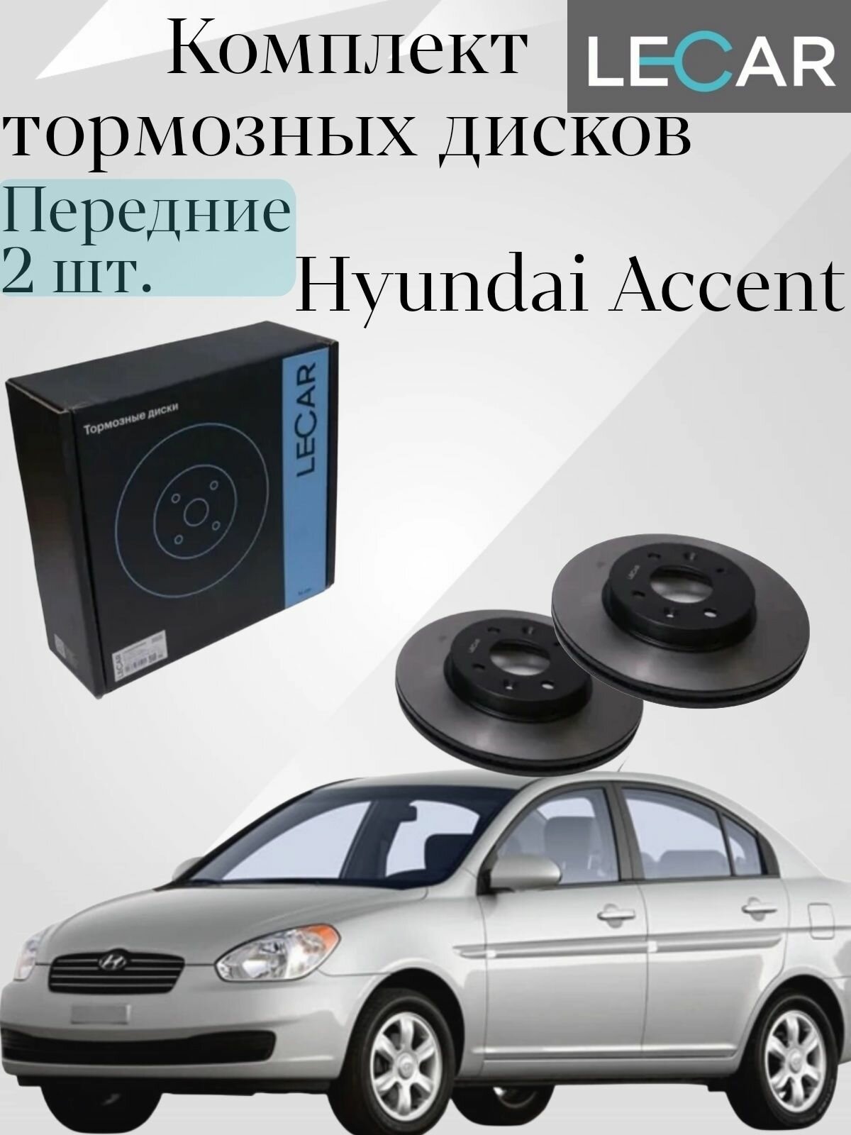 Диски тормозные передние, к-кт 2 шт, 256*46,6*22мм 4 отверст, вентилируемый Hyundai Accent III MC 05-, i20