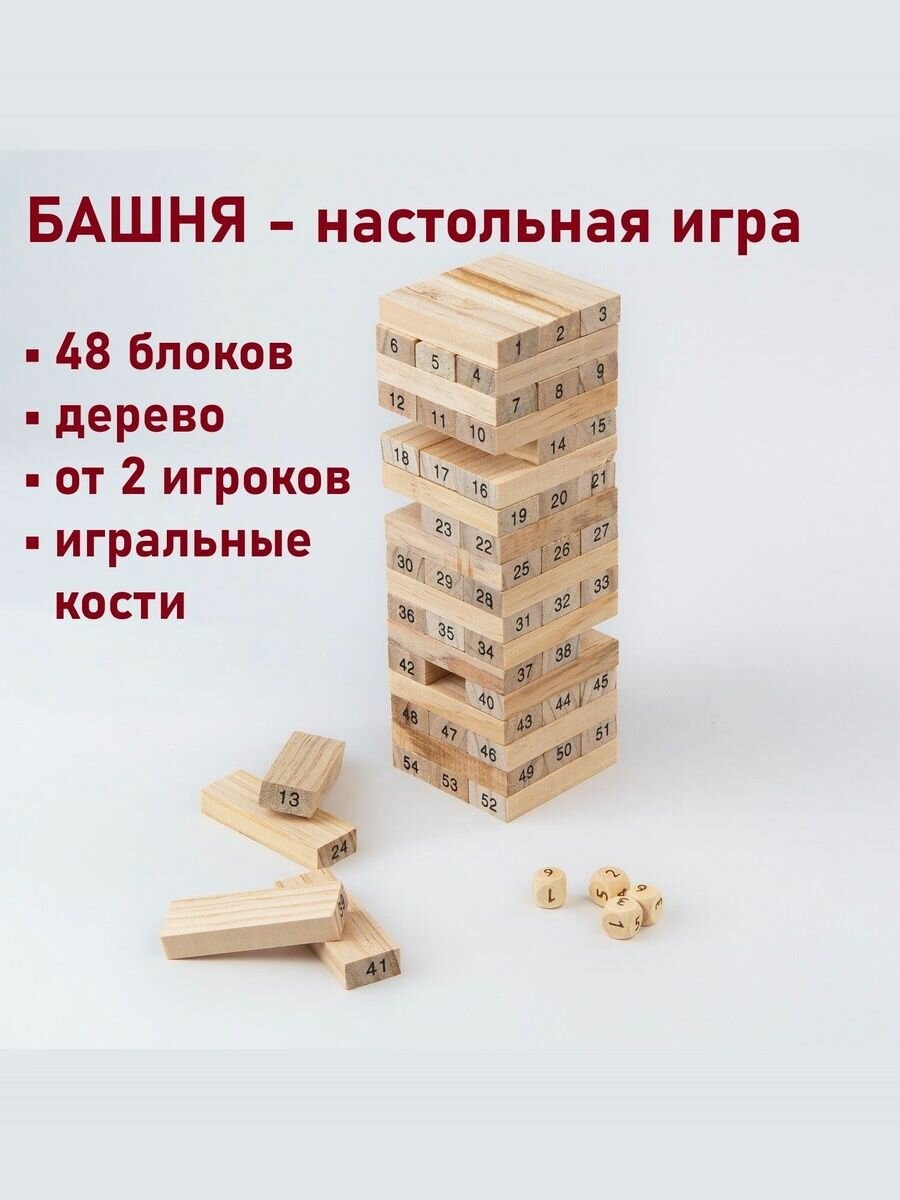 Настольная игра Башня для всей семьи/Дженга 48 блоков