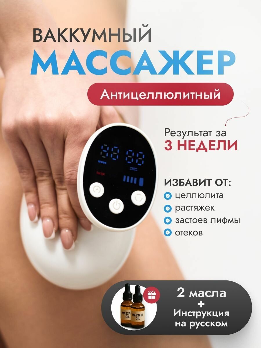 Массажер вакуумный, лимфодренажный, 9 режимов, встроенный аккумулятор, белый