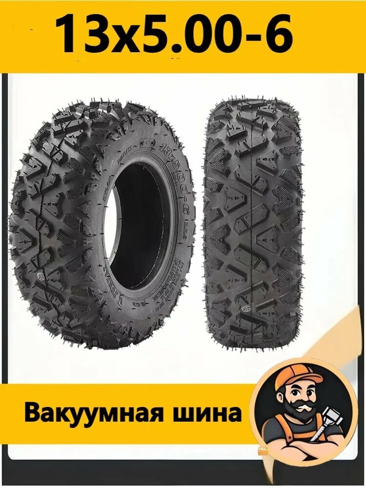 (A1)Вакуумные шины 13X5.00-6 (пара), подходящие для квадроциклов, картинга, небольших электрических четырехколесных автомобилей и других моделей Мотошины 125/70 R6