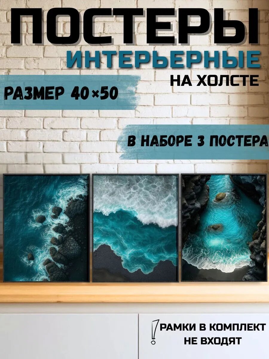 Постеры интерьерные на холсте "Скалистый берег"