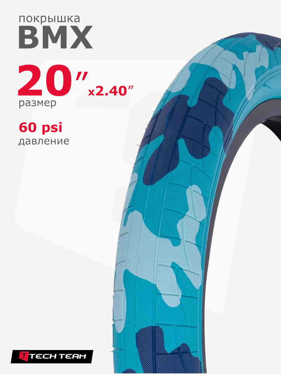 Покрышка для велосипеда BMX WD P-1472 20"х2.4" камуфляжная синяя