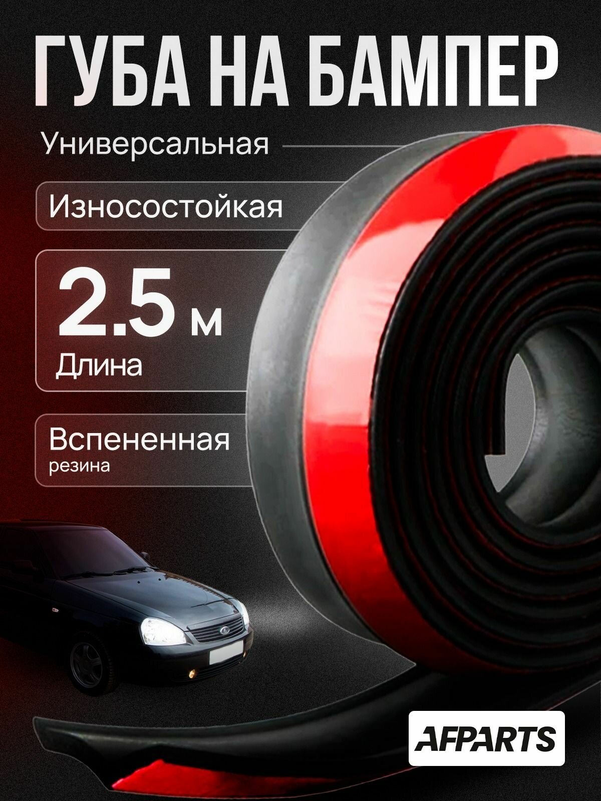Накладка на бампер