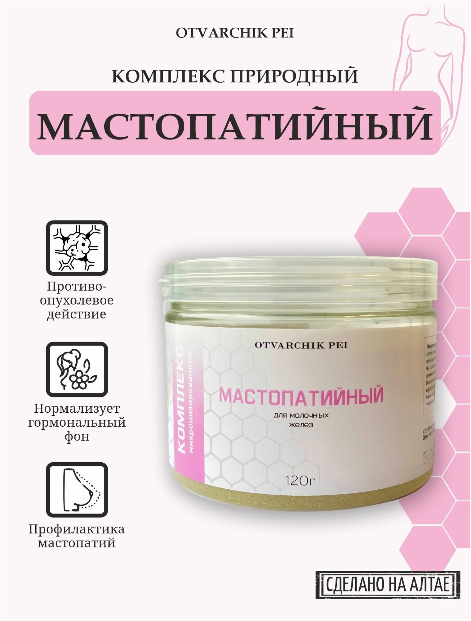 Комплекс "Мастопатийный", 120г