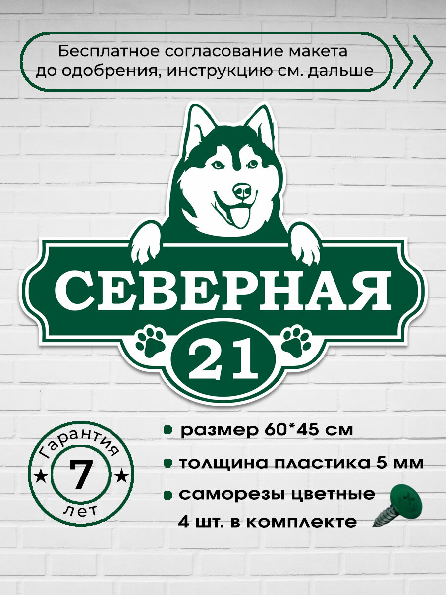 Адресная табличка с собакой (Хаски, Маламут, Лайка), зеленая, 60х45 см.