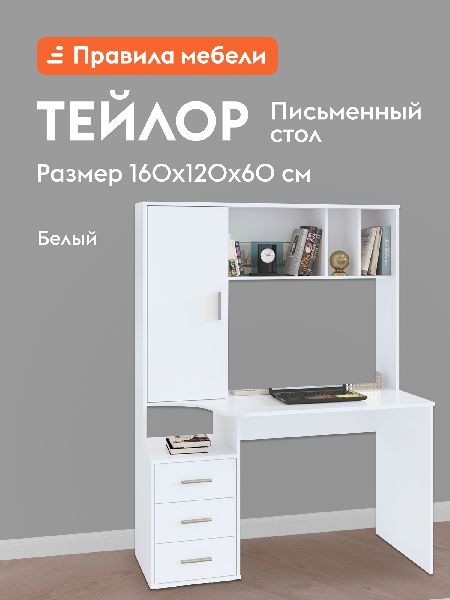 Компьютерный, письменный стол Тейлор с надстройкой, с полками, с ящиками, 120х60х160 см, Белый