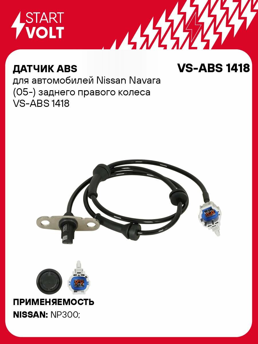 Датчик ABS для автомобилей Nissan Navara (05-) заднего правого колеса VS-ABS 1418 StartVolt