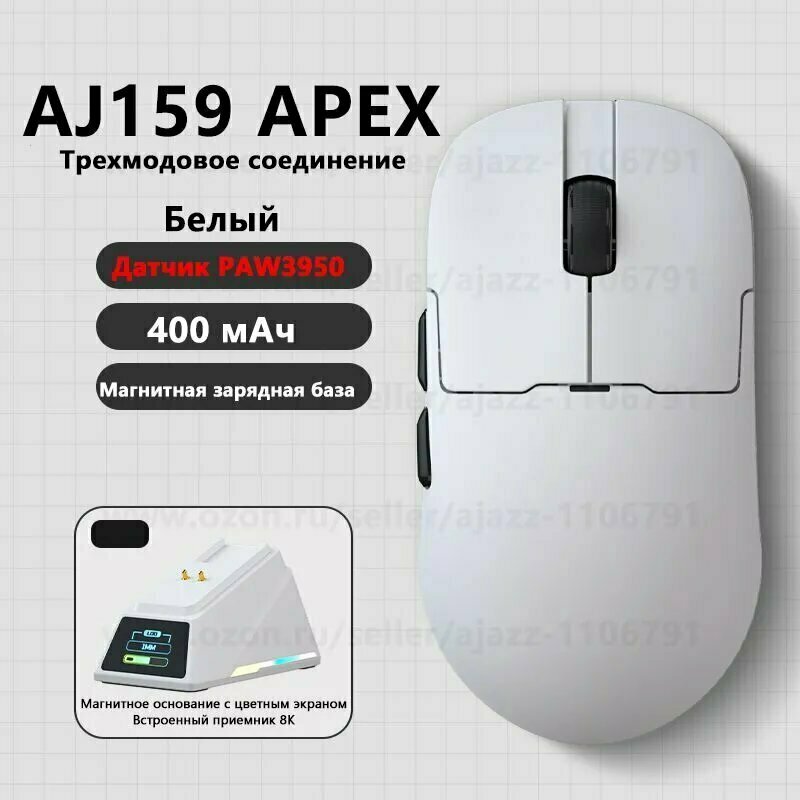 Ajazz Игровая мышь беспроводная AJ159 PAW3395/3950, белый, черный матовый