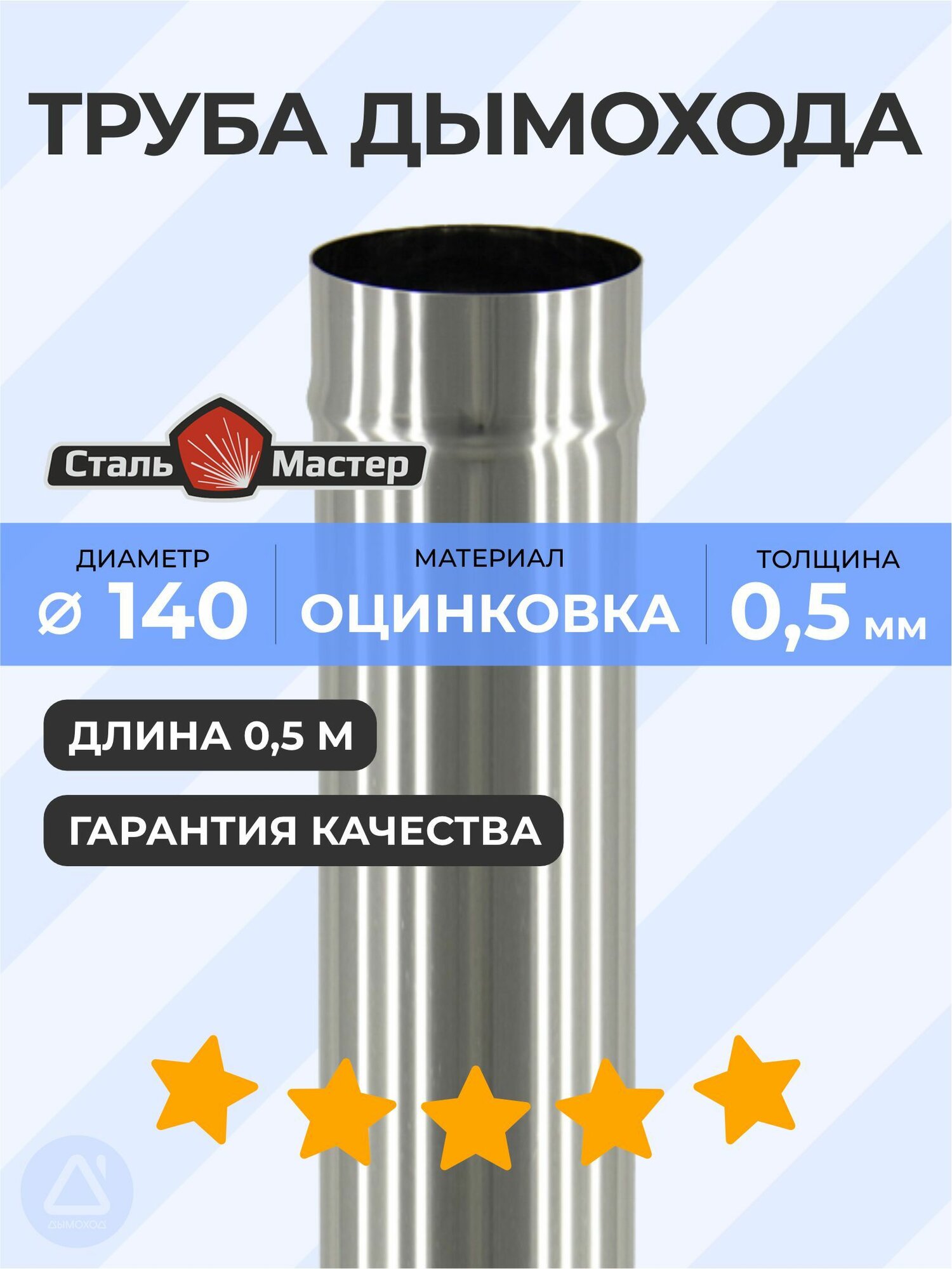 Труба 140 0,5 м оцинковка