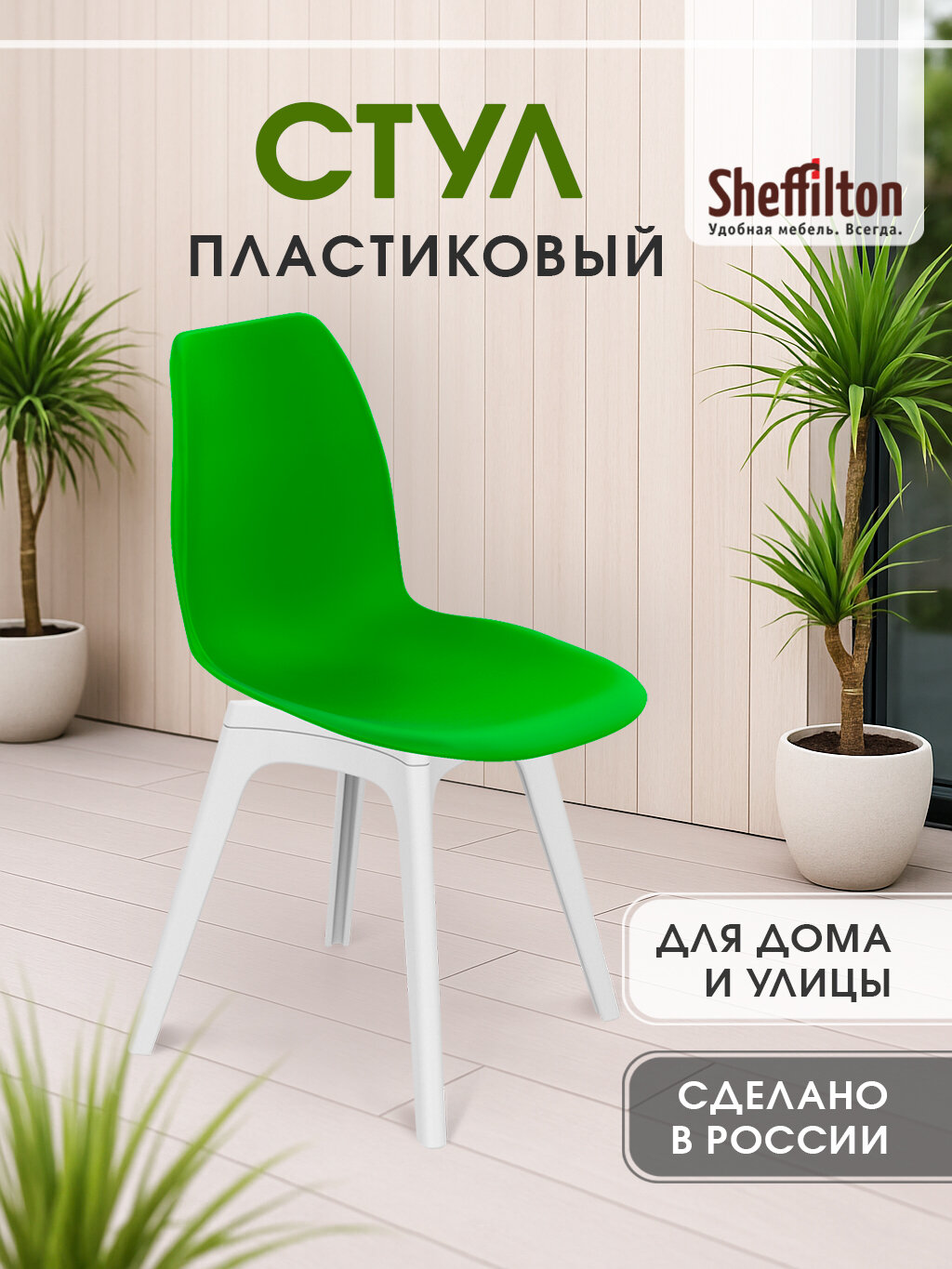 Стул пластиковый, со спинкой, садовый/для кухни, SHT-ST29/S195 x1