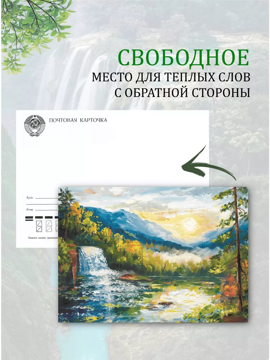 А6 открытки с рисунками водопадов Самые лучшие большие открытки формата А6 в нашем мгазине Обнимай словами — фото 1