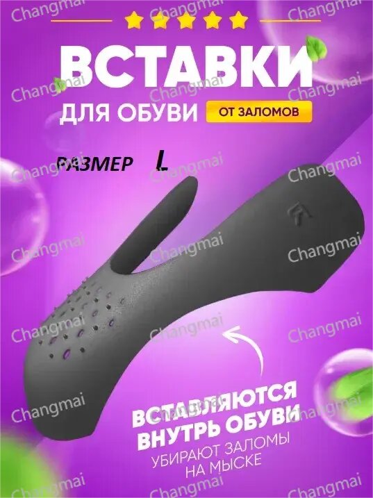 Формодержатель от заломов / вставки от заломов / колодки держатели для кроссовок