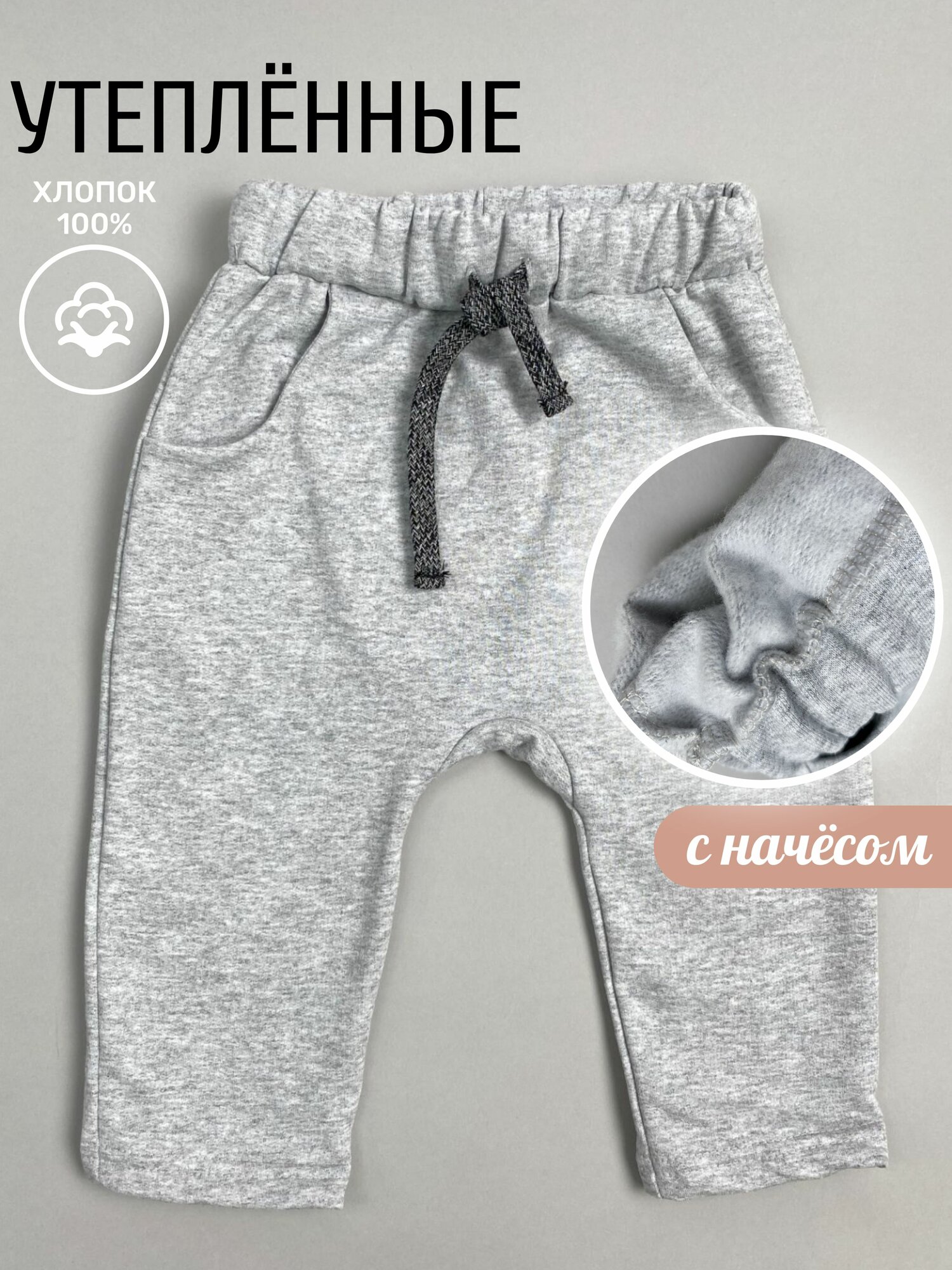 Брюки утеплённые Весна-лето 2024