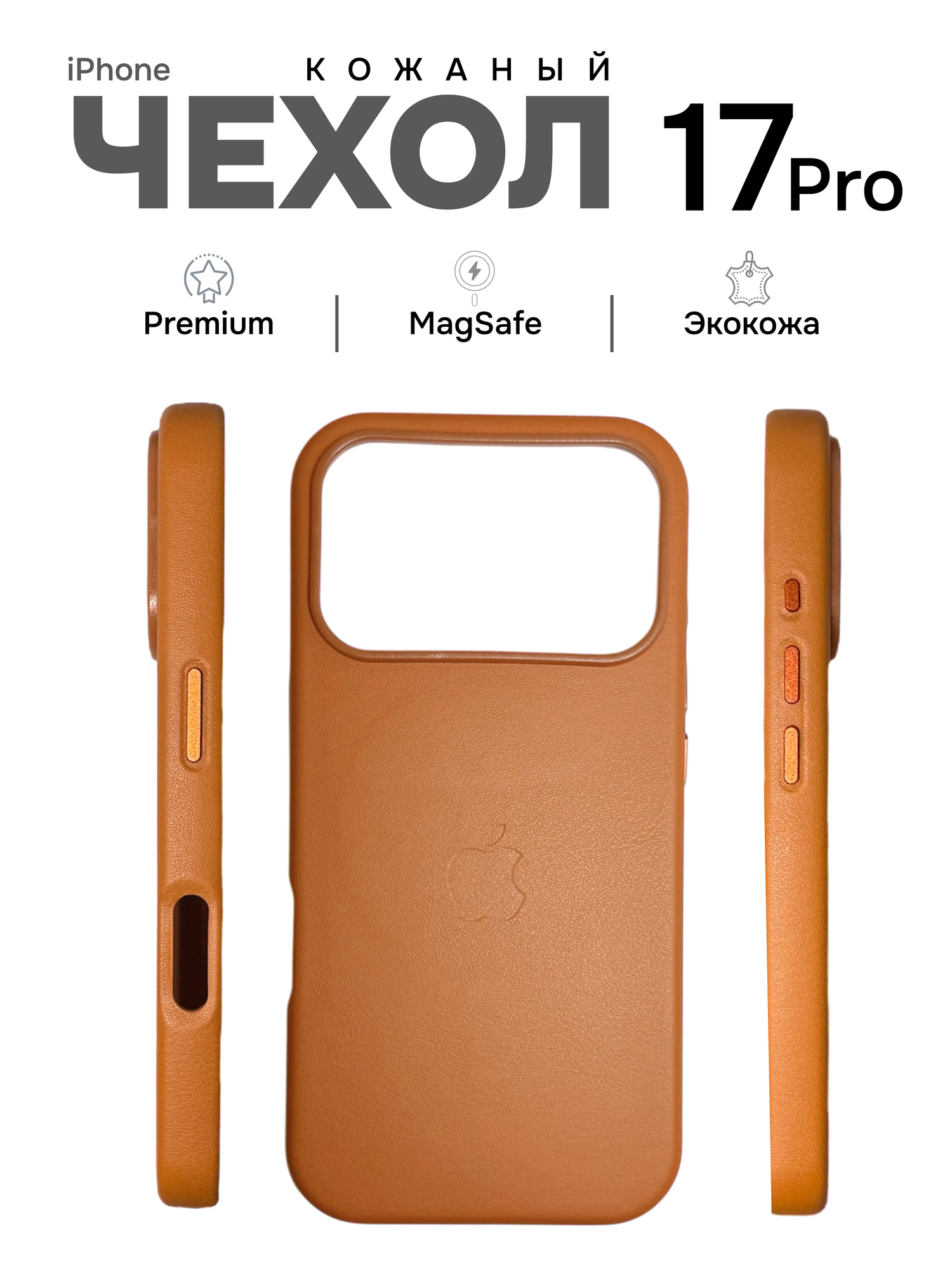 Чехол кожаный для iPhone 17 Pro, Leather Case, с поддержкой беспроводной зарядки, цвет оранжевый