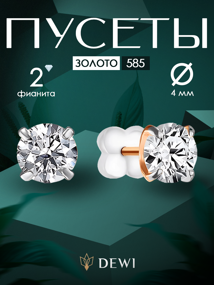 Серьги пусеты, красное золото, 585 проба, фианит