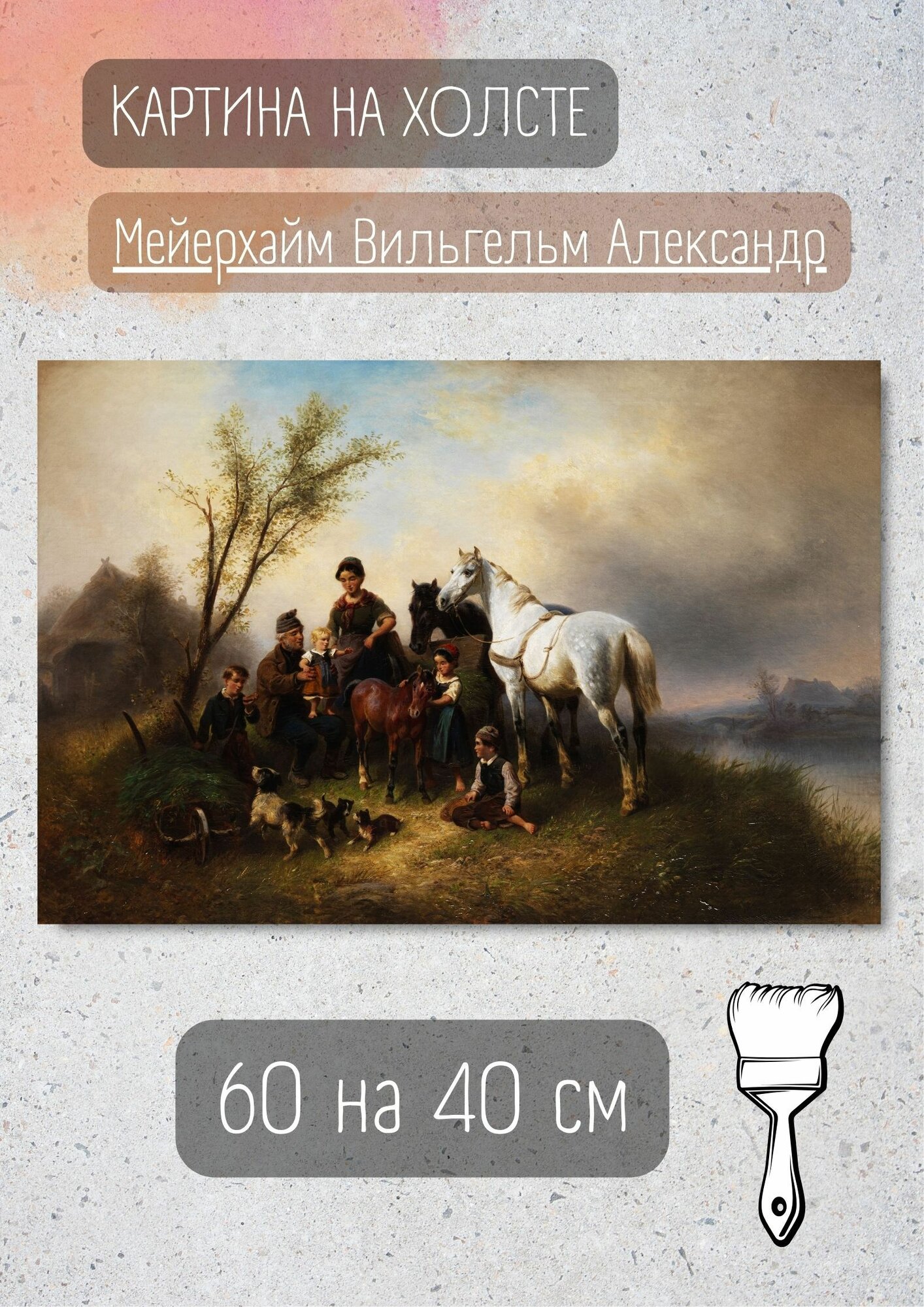 Мейерхайм Вильгельм Александр "Семья фермеров на берегу реки". Картина 60х40 см на холсте