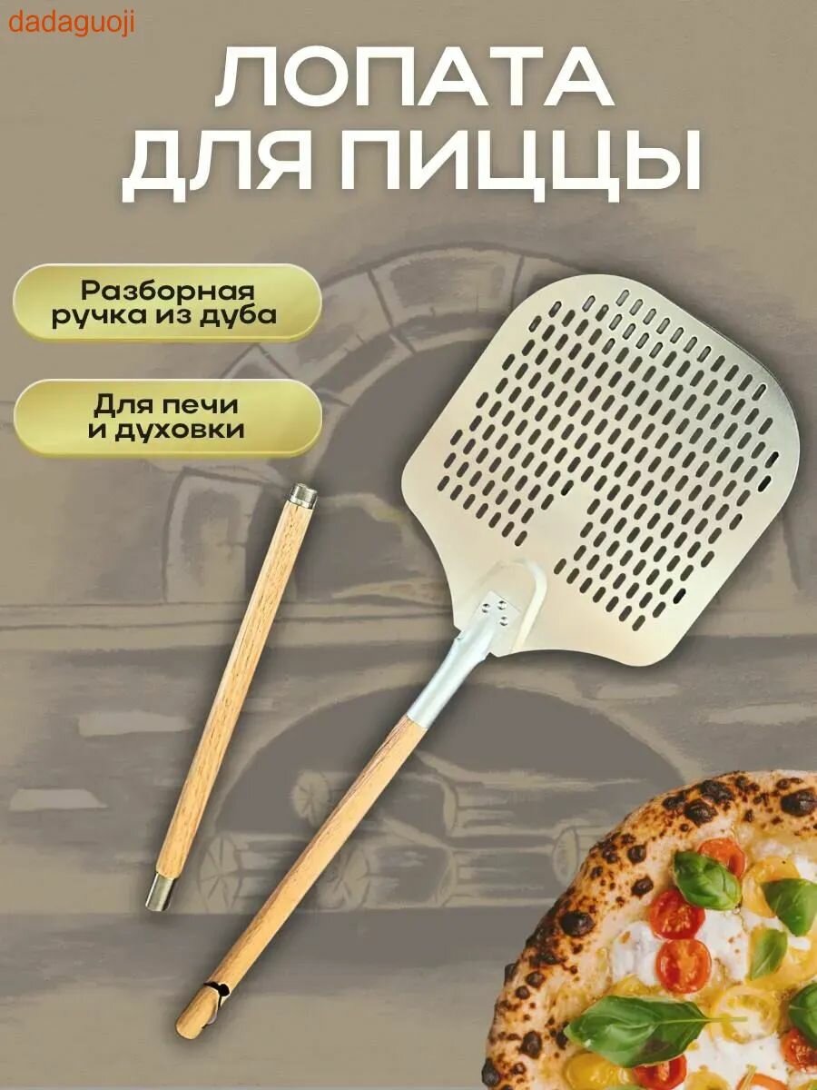 Лопатка для выпечки, хлеба, пиццы