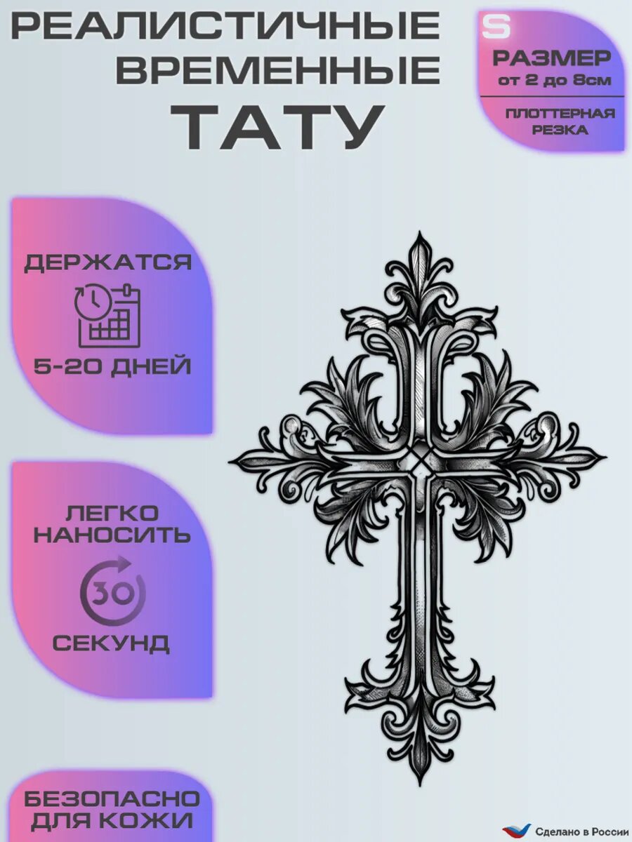 Временные татуировки, переводные тату, наклейка Крестик