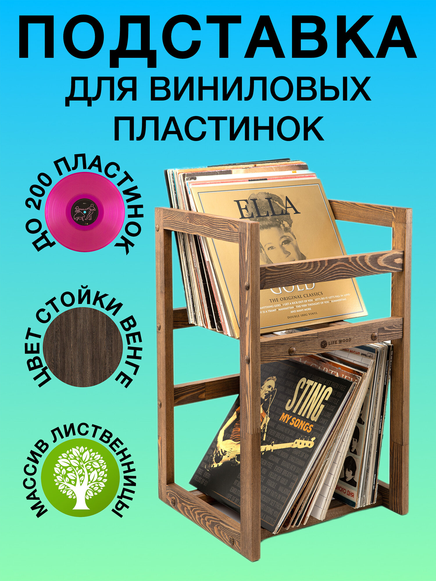 Подставка стойка для виниловых пластинок из массива дерева лиственницы ДВ GC
