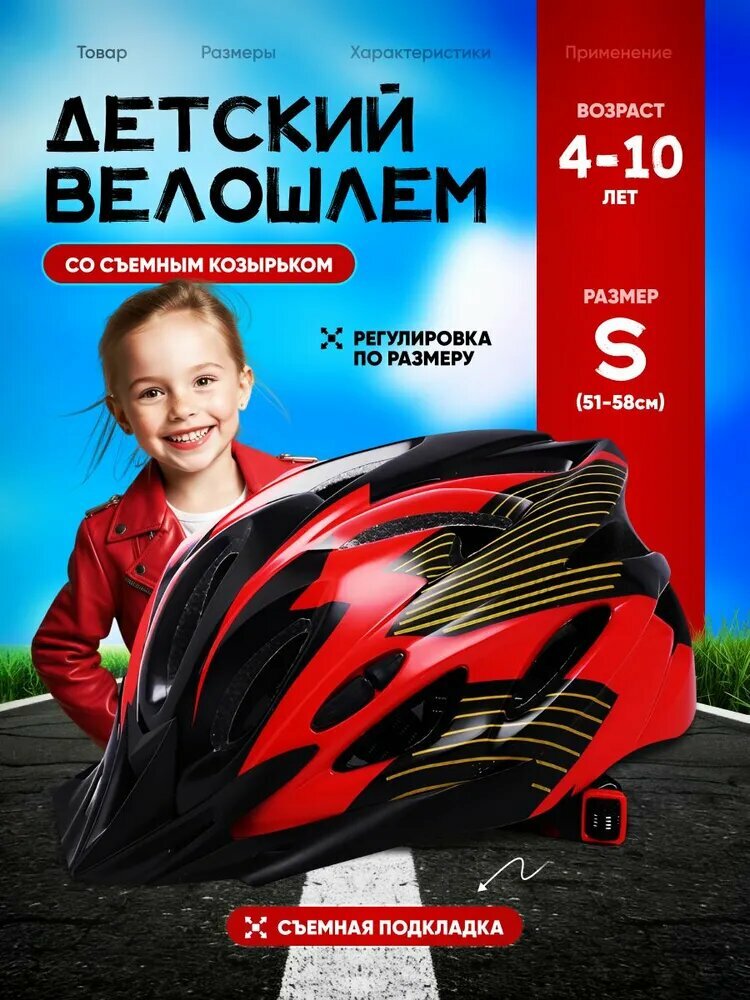 Шлем детский защитный со съемным козырьком Kindheit Velo, красный, размер S
