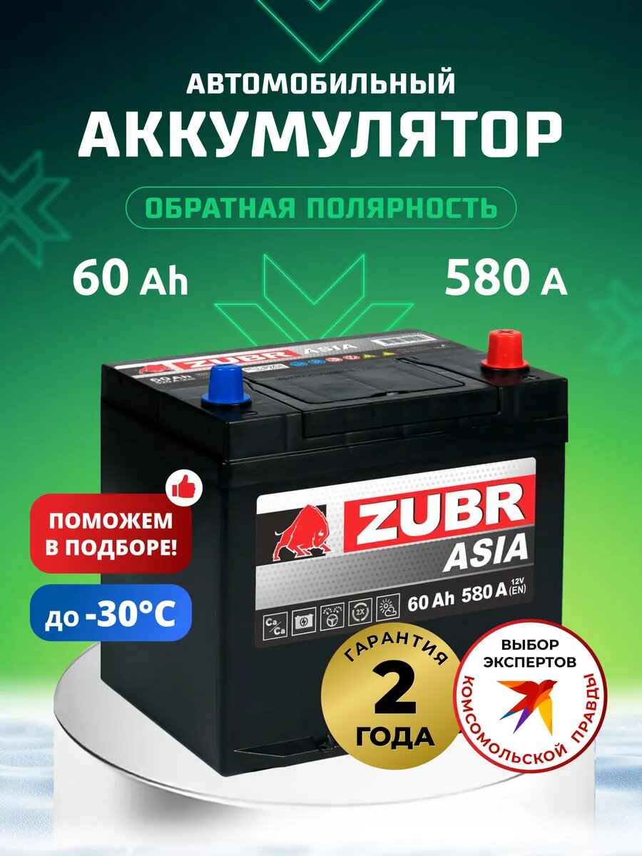Аккумулятор автомобильный 60Ач обратная полярность 580А азия