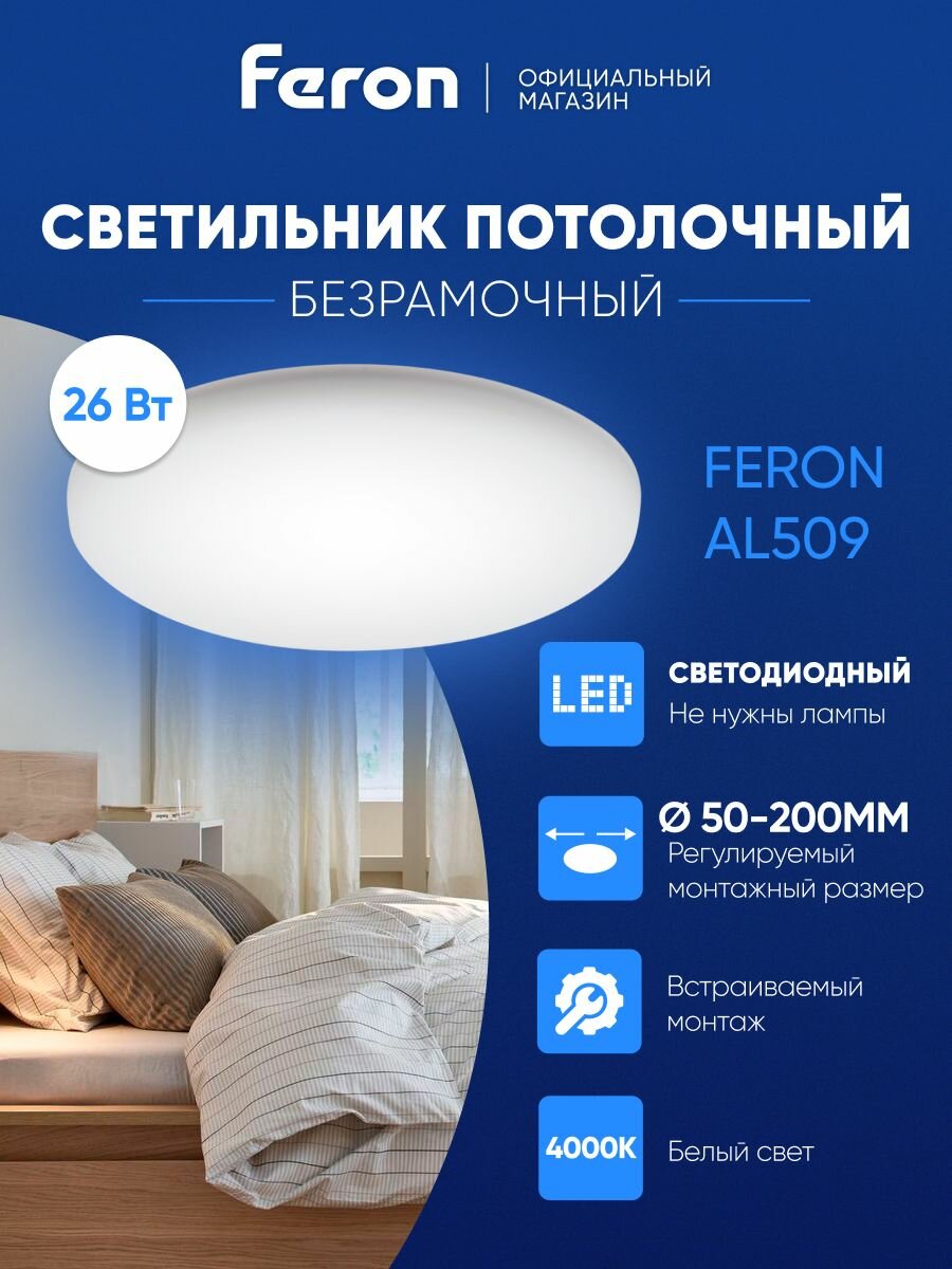 Светильник потолочный светодиодный встраиваемый / 26W 4000K белый / Feron AL509 FlexyRim 41210