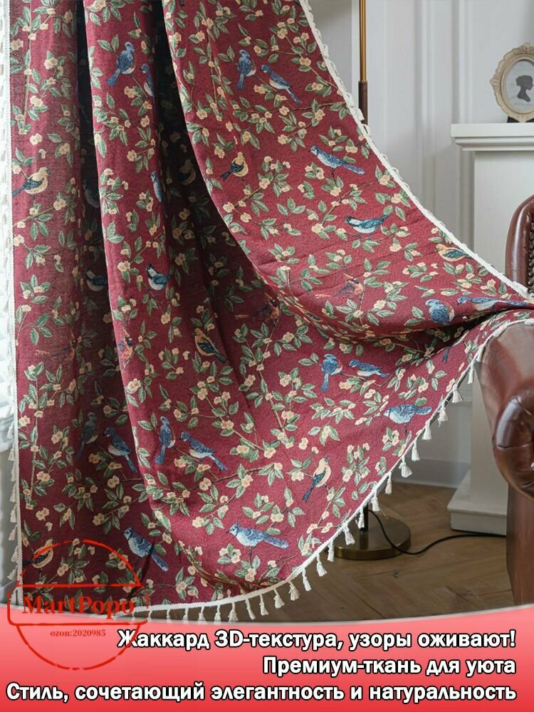 Шторы в американском деревенском стиле с жаккардовым узором,150х200см