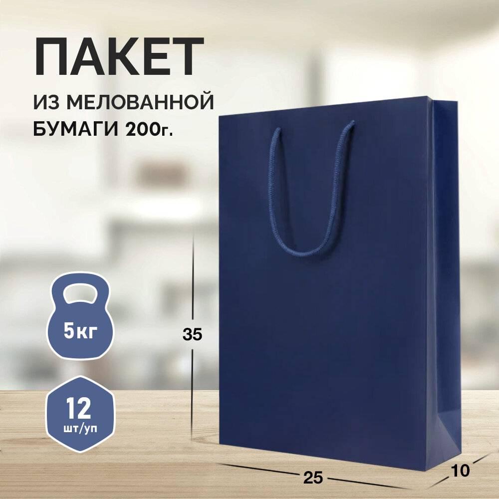 12 бумажных подарочных пакетов ВИП 25*35*10. Синие, вертикальные