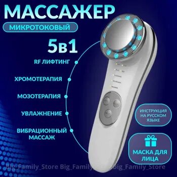 Микротоки Микротоковый массажер для лица шеи и плеч RF - лифтинг EMS - терапия хромотерапия миостимулятор от морщин акне и отечности