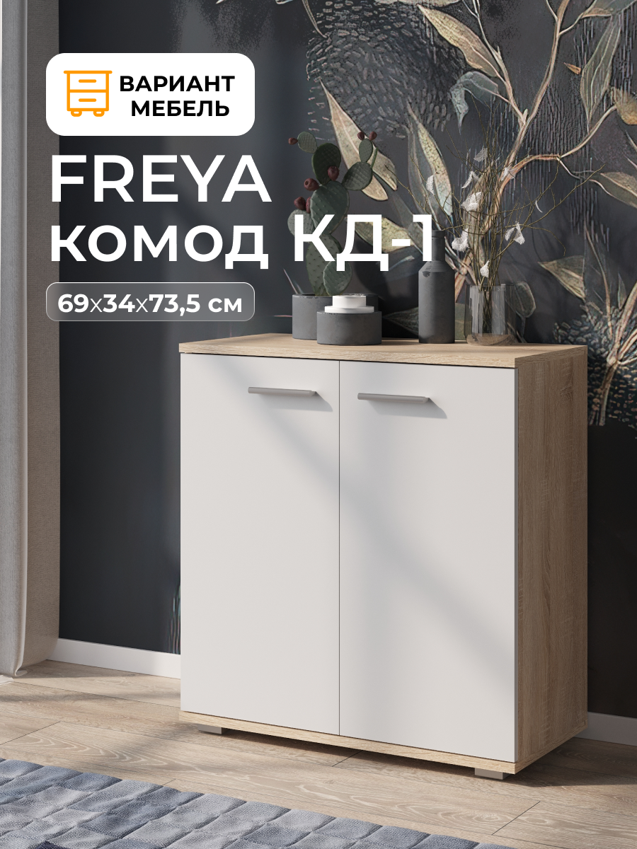 Комод FREYA 1/Дуб Сонома