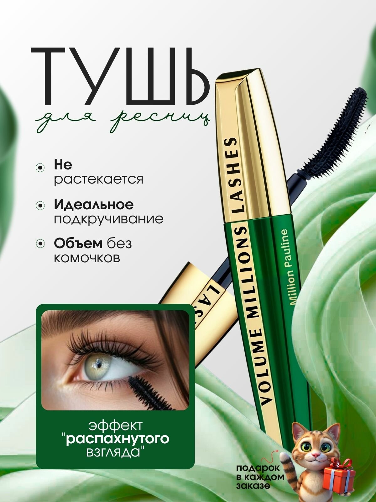 Тушь для ресниц черная