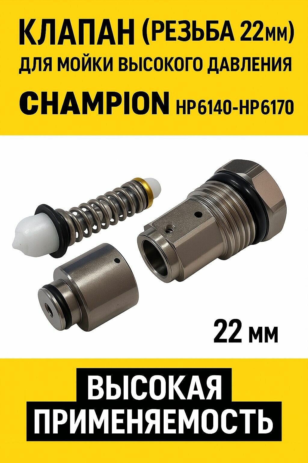 Клапан выключателя клапанного блока комплект для мойки высокого давления CHAMPION HP-2130, HP-6140, HP-6160, HP-6170