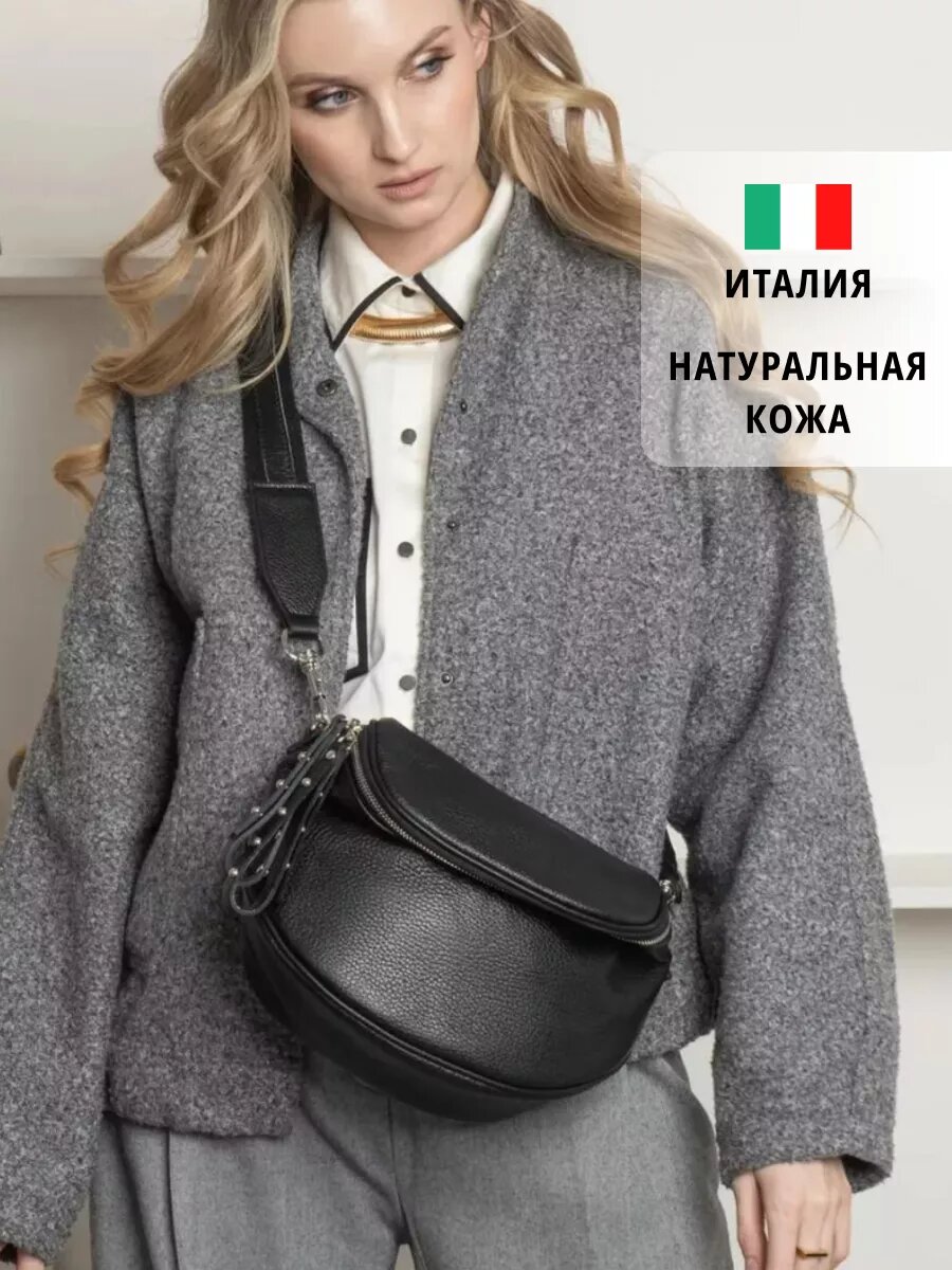 Сумка кросс-боди