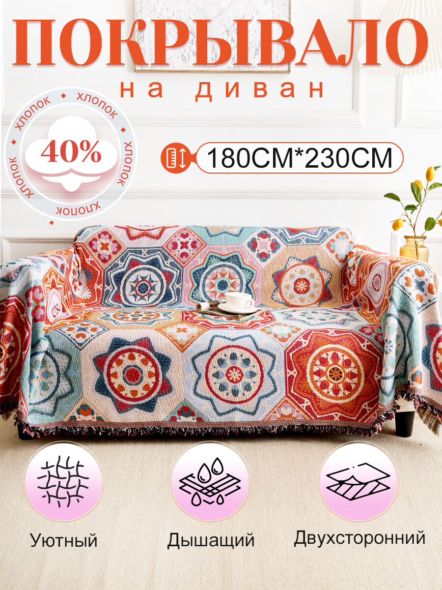 Современное покрывало для дивана с Персидский керамографический узор / Универсальный плед для пикника и пляжа/ Плед хлопковый из полиэстера/ INS Трендовый стиль/ 180x230 см