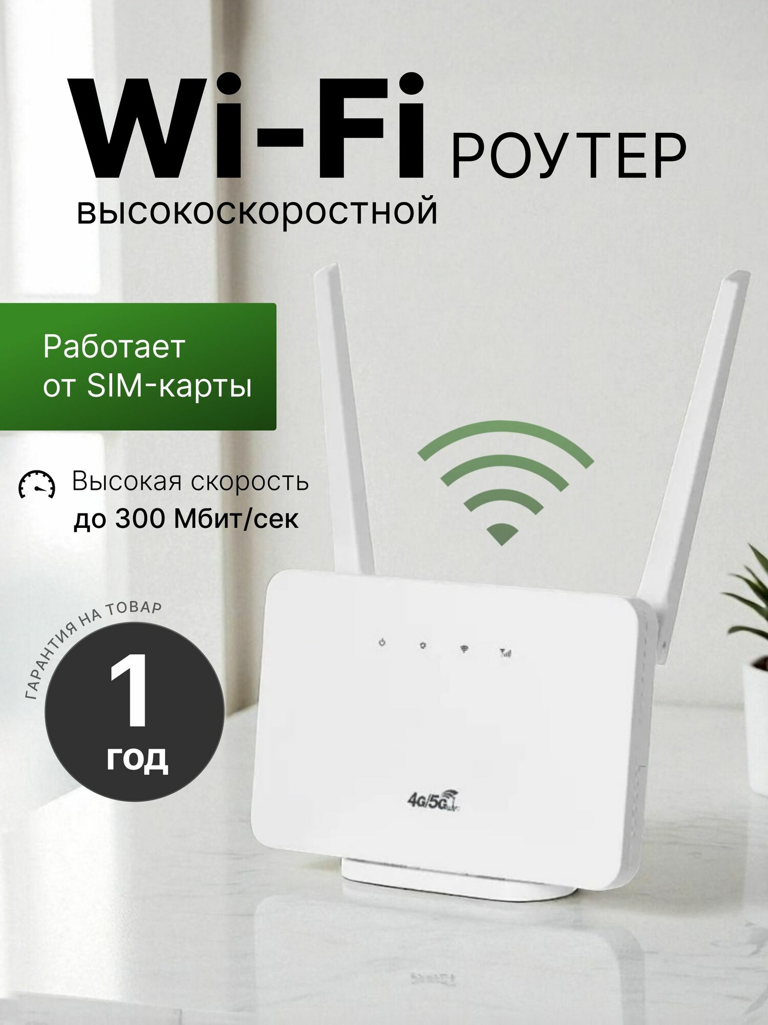 Роутер wifi с сим картой/Вай фай роутер с сим картой