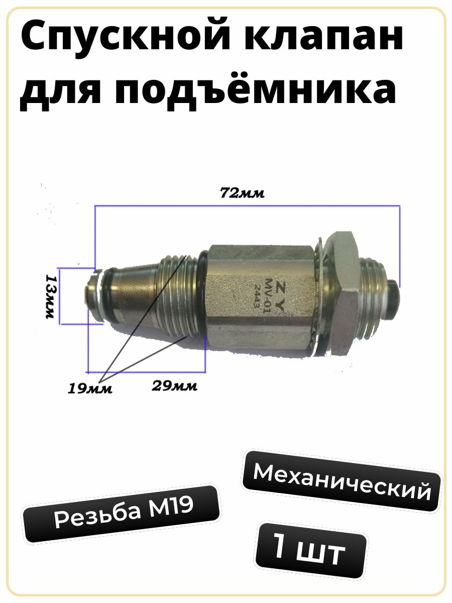 Клапан спускной М20 72мм