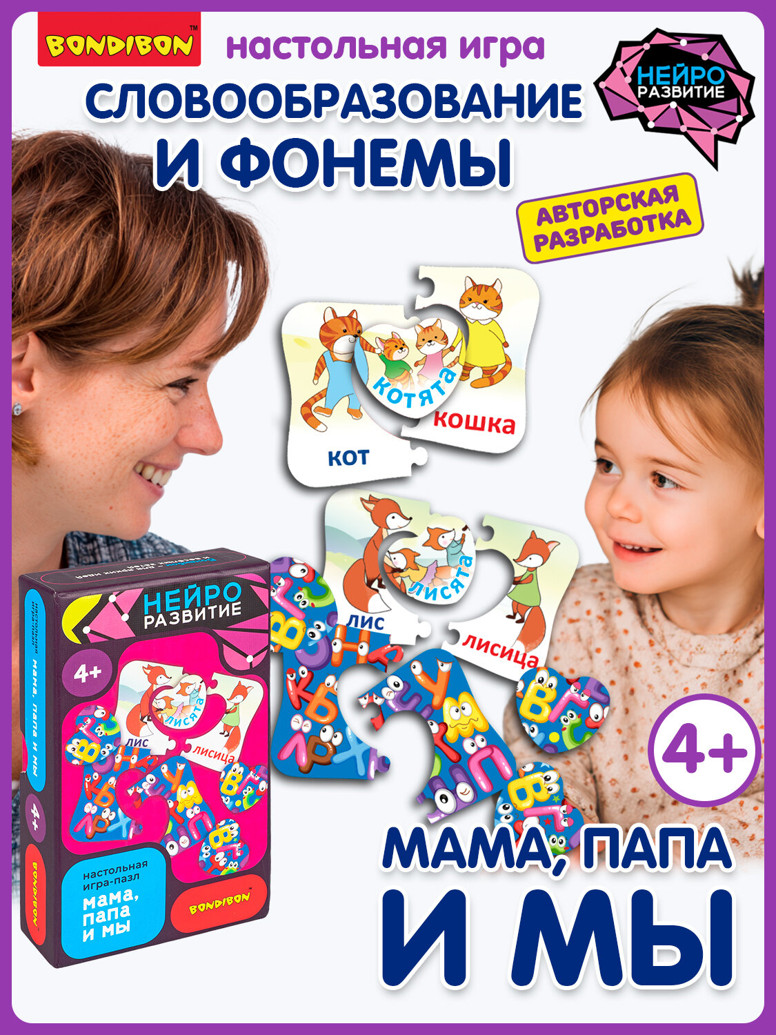 Настольная игра мама, папа И МЫ обучающие пазлы, для развития , НейроРазвитие Bondibon
