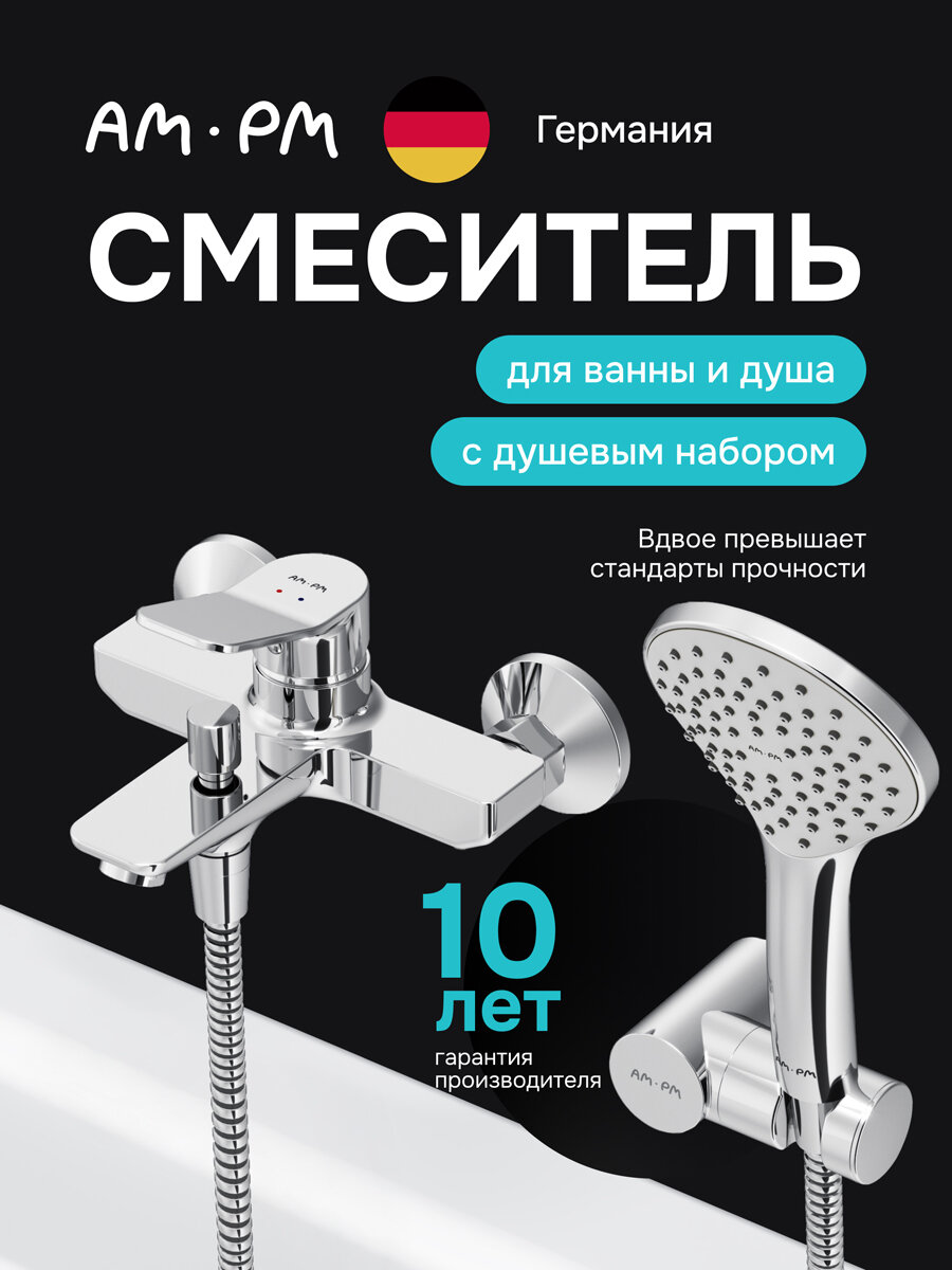 Смеситель для ванны с душем AM.PM Brava хром, короткий излив 164 мм, покрытие Everlast, латунь