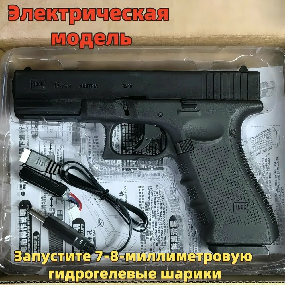 Электрический игрушечный пистолет G17 с 7-8 мм Orbeez тактическая модель для детей и коллекционеров