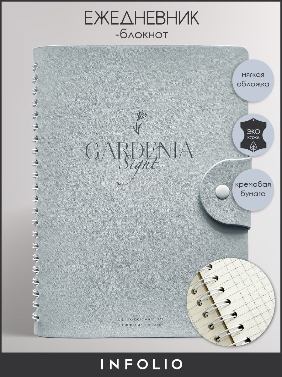 Ежедневник-блокнот на кольцах INFOLIO "Garden" А5 на 96 листов в клетку, мягкая обложка из экокожи