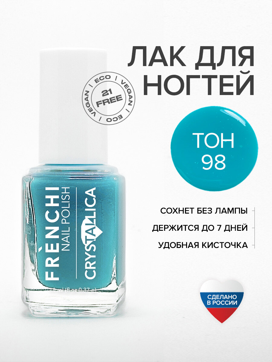 Лак для ногтей укрепляющий FRENCHI 98 Aquamarine Serenity, Special edition collection "Crystallica"