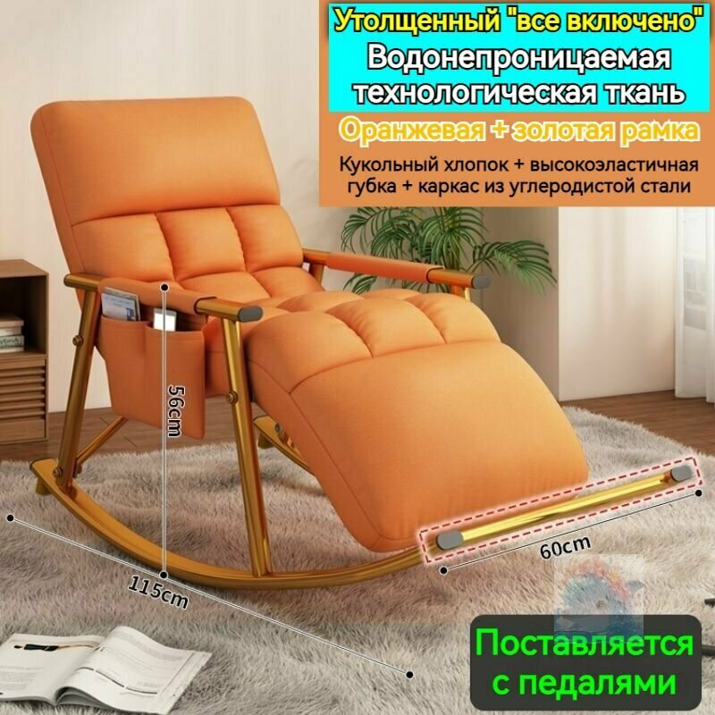 Кресло качалка, Поставляется с педалями,60*140*55cm