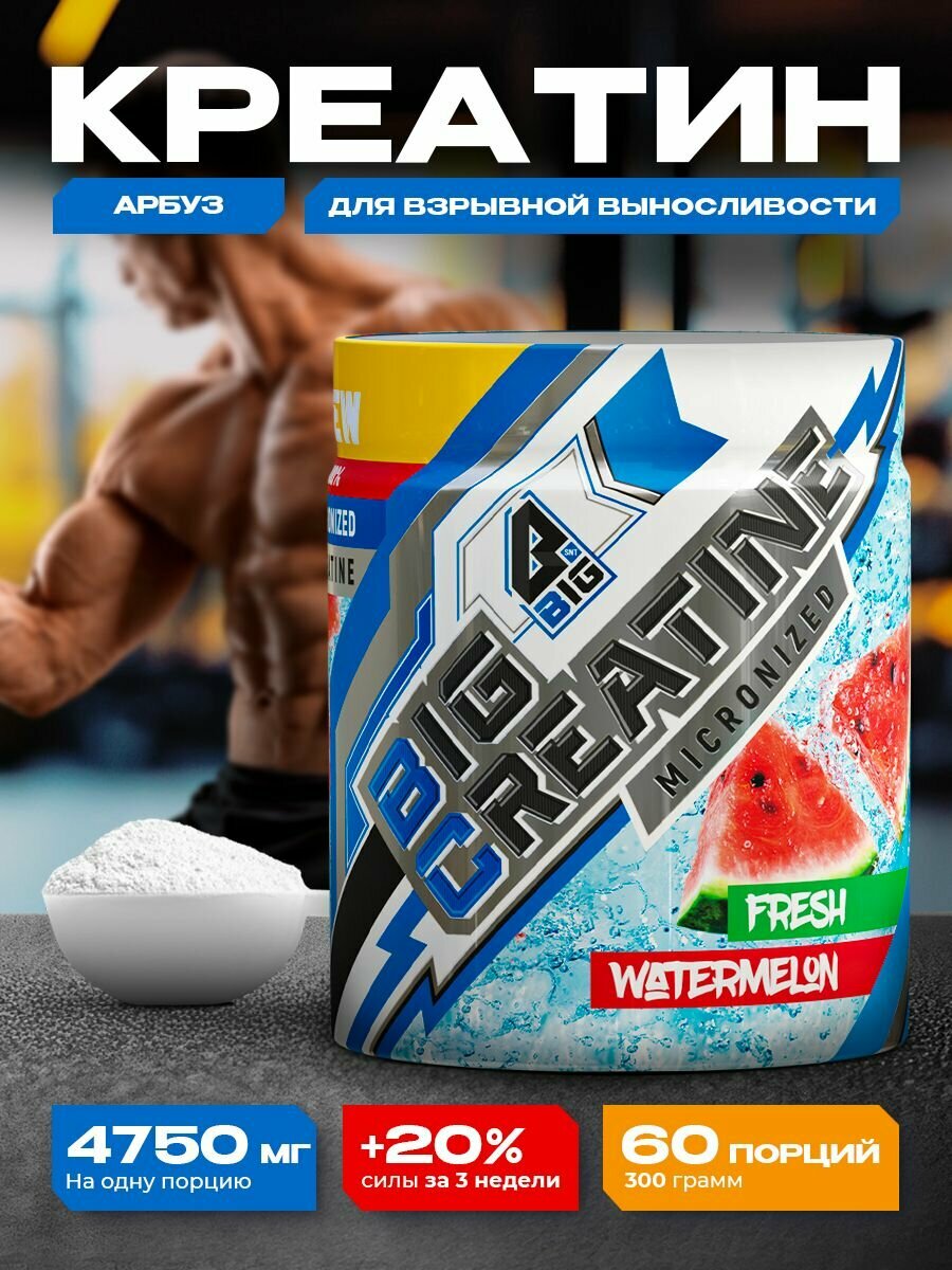 Креатин моногидрат BIGSNT BIG CREATINE порошок 300 грамм, 60 порций, для набора мышечной массы