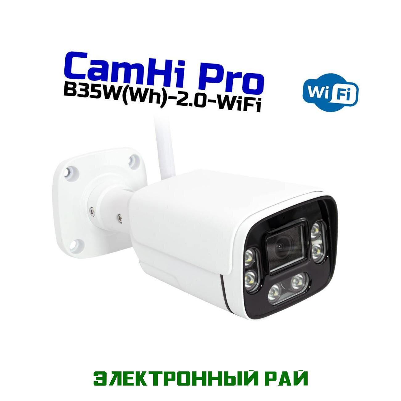 Беспроводная Wi-Fi/2-Mp наружная IP-камера наблюдения CamHi-WiFi Pro B.35W/Wh-2.0 (2Mp), запись на карту SD, датчик движения. Обнаружения силуэта чело