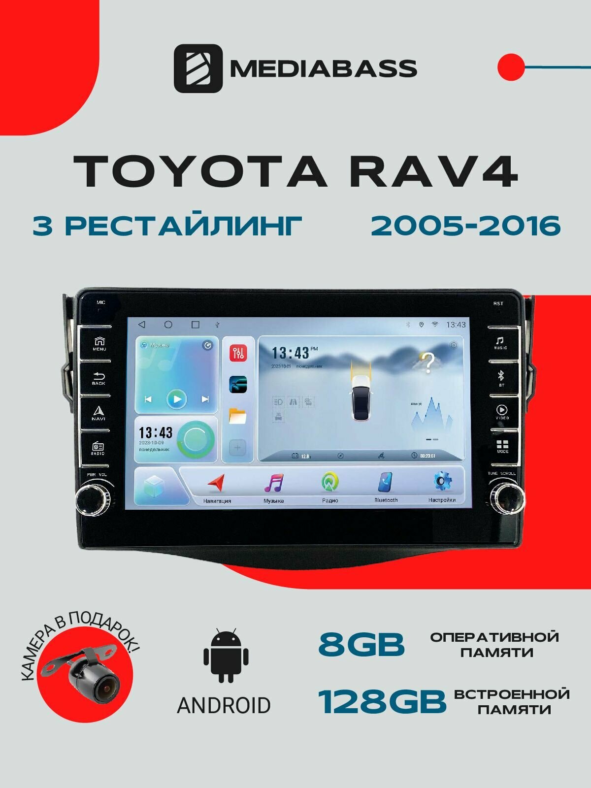 Магнитола Android 13 Toyota RAV4 2005-2016, 8/128ГБ, с крутилками / Тойота Рав 4 / Мультимедиа + переходная рамка