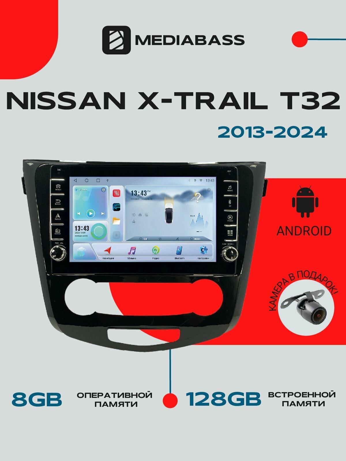 Магнитола Android 13 Nissan X-Trail T32 2013-2024 Кондиционер, 8/128ГБ, с крутилками / Ниссан Х Трейл / Мультимедиа + переходная рамка