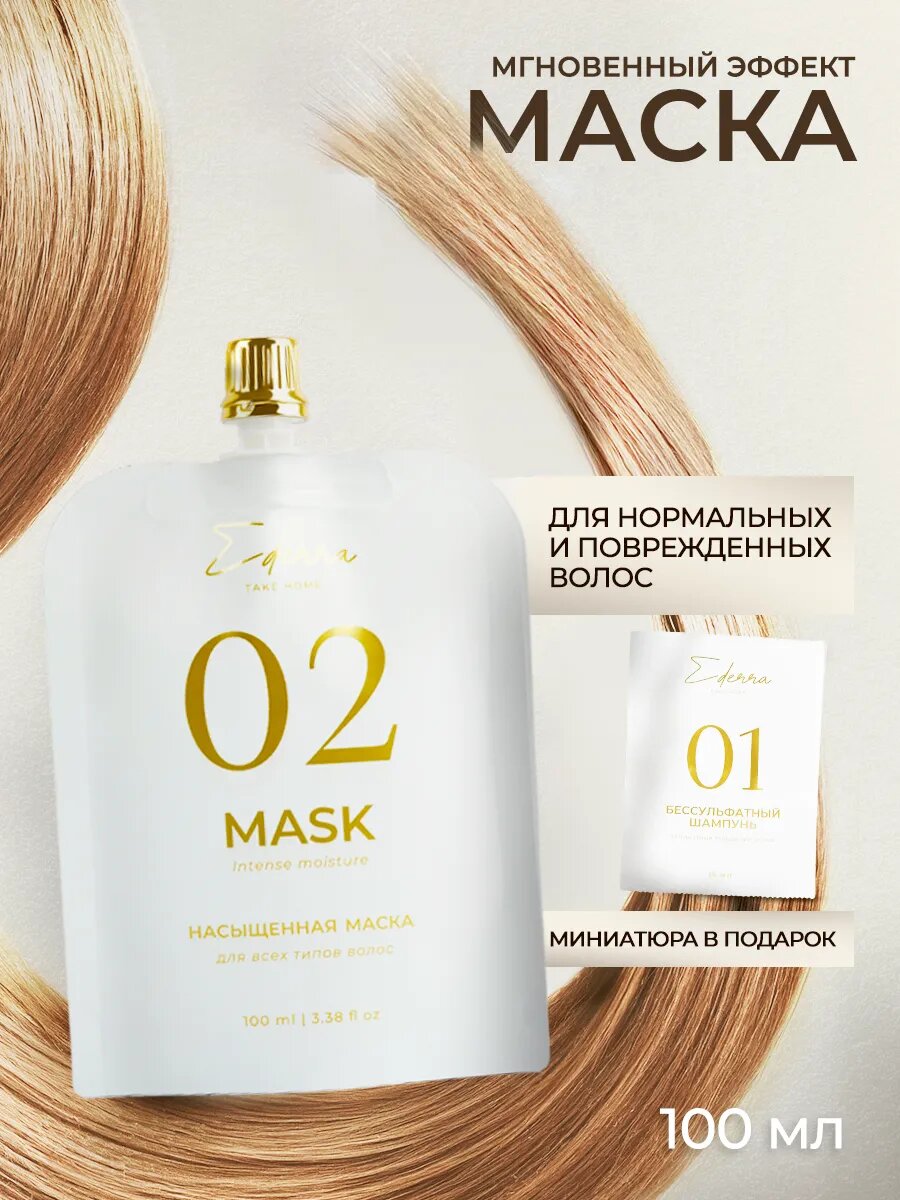 Восстанавливающая маска c коллагеном Ederra Travel для ослабленных и поврежденных волос, 100мл